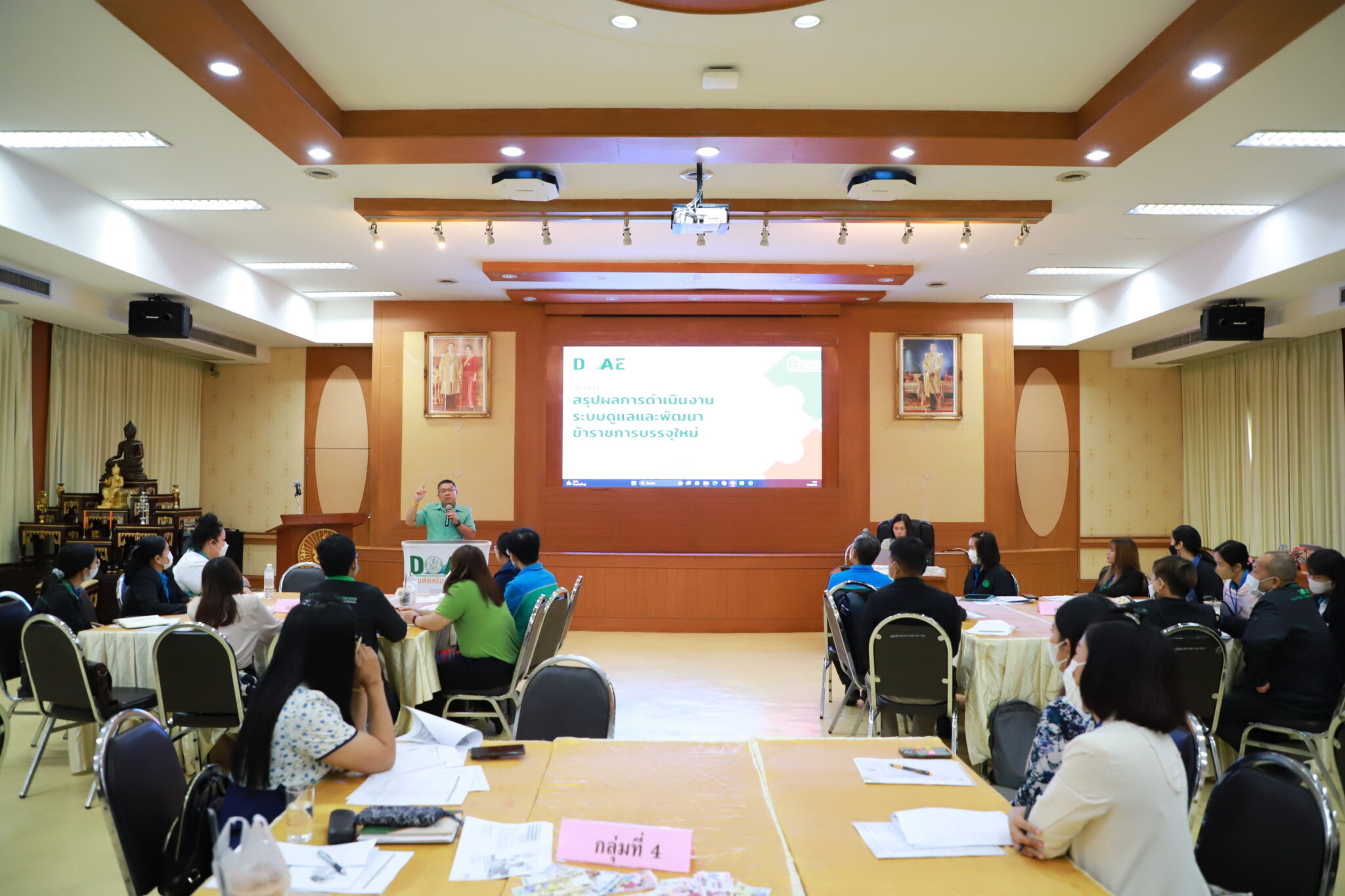 โครงการสัมมนาสรุปผลการดำเนินงานระบบดูแลและพัฒนาข้าราชการบรรจุใหม่ (DOAE Onboarding Program ...