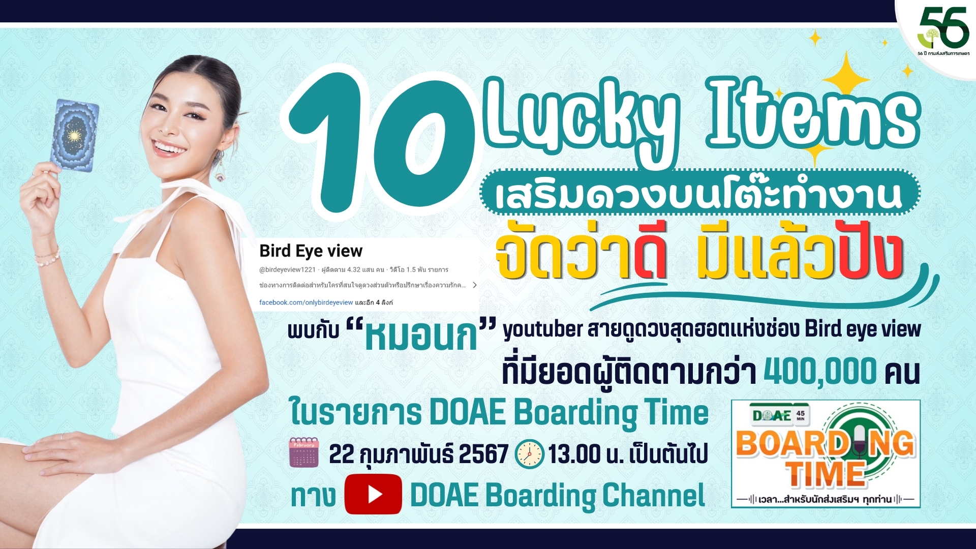 DOAE Boarding Time EP.23 “10 Lucky Items เสริมดวงบนโต๊ะทำงาน จัดว่าดี ...