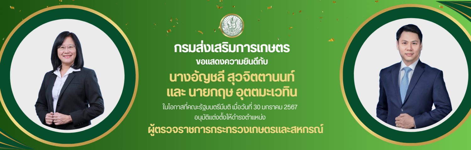 คลังความรู้DOAE – สำนักพัฒนาการถ่ายทอดเทคโนโลยี