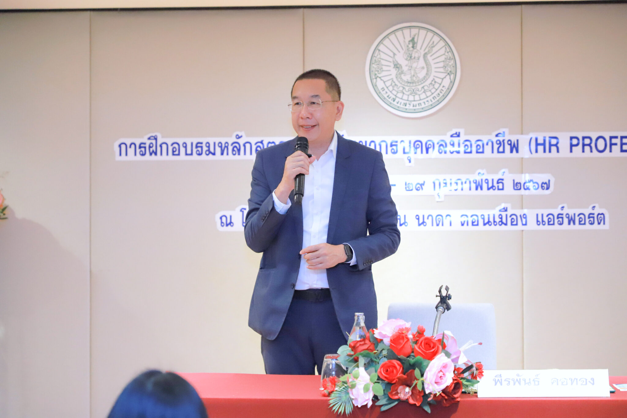 การฝึกอบรมหลักสูตร นักทรัพยากรบุคคลมืออาชีพ (HR PROFESSIONAL) – สำนักพัฒนาการถ่ายทอดเทคโนโลยี