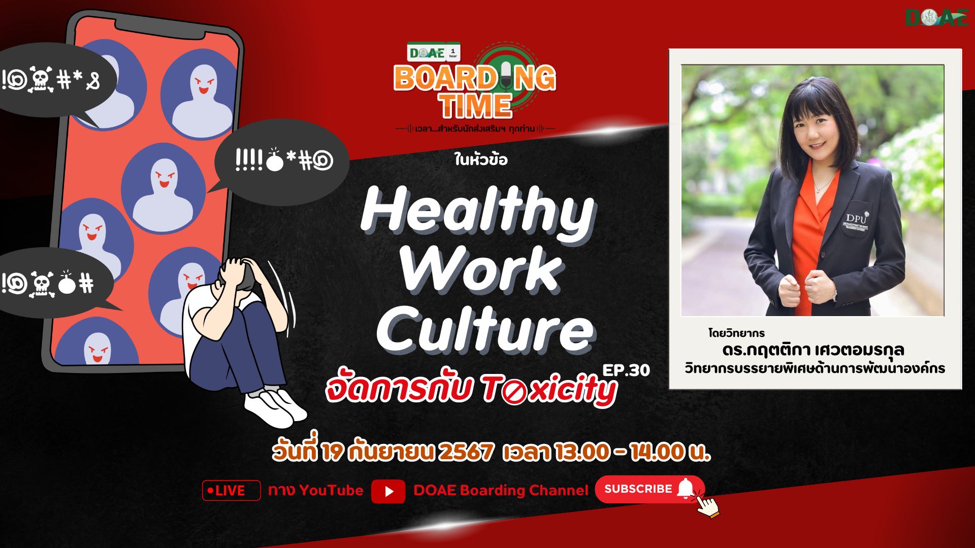 DOAE Boarding Time EP.30 ” Healthy Work Culture จัดการกับ Toxicity” – สำนักพัฒนาการถ่ายทอดเทคโนโลยี