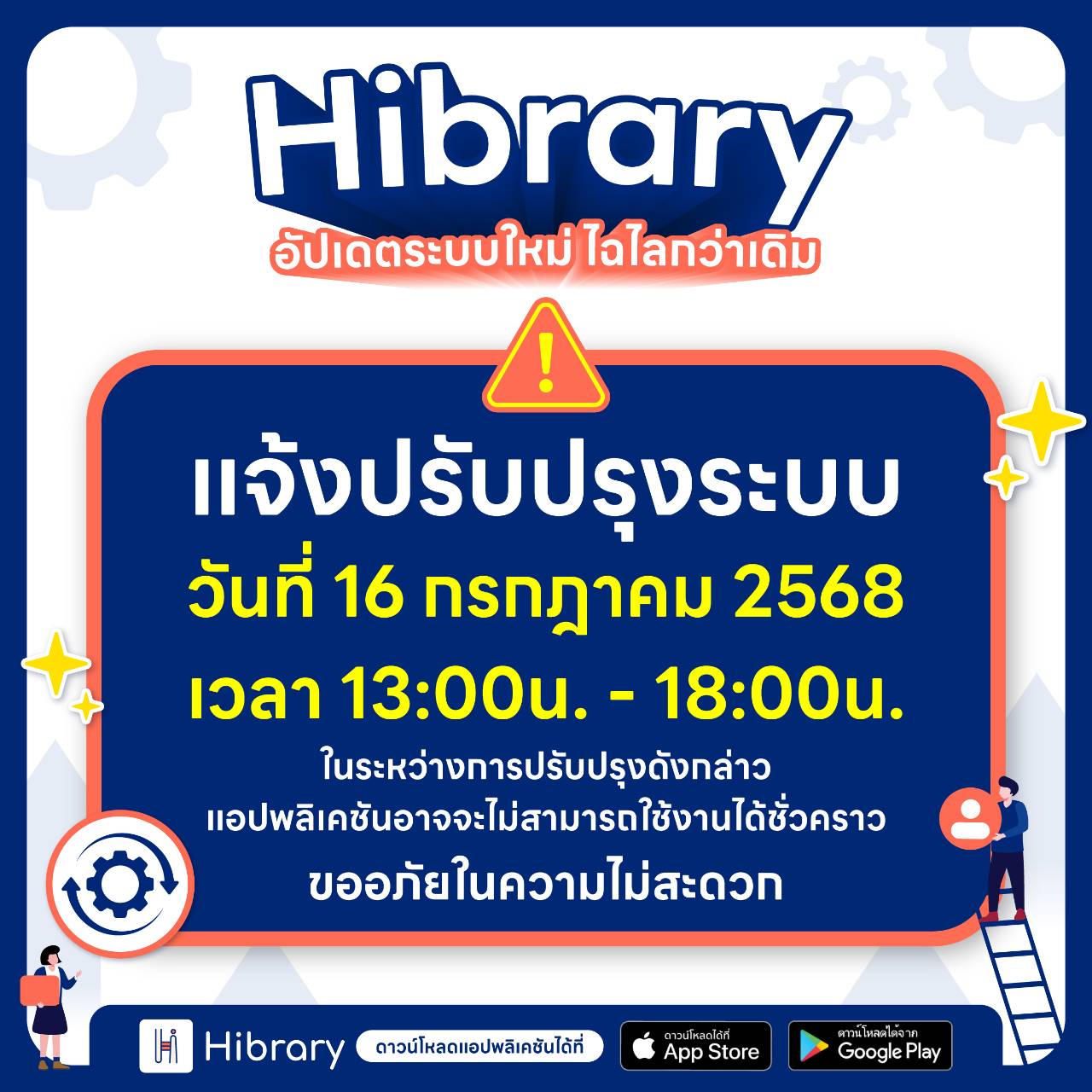 Hibrary ห้องสมุดออนไลน์ แจ้งปรับปรุงระบบ – สำนักพัฒนาการถ่ายทอดเทคโนโลยี